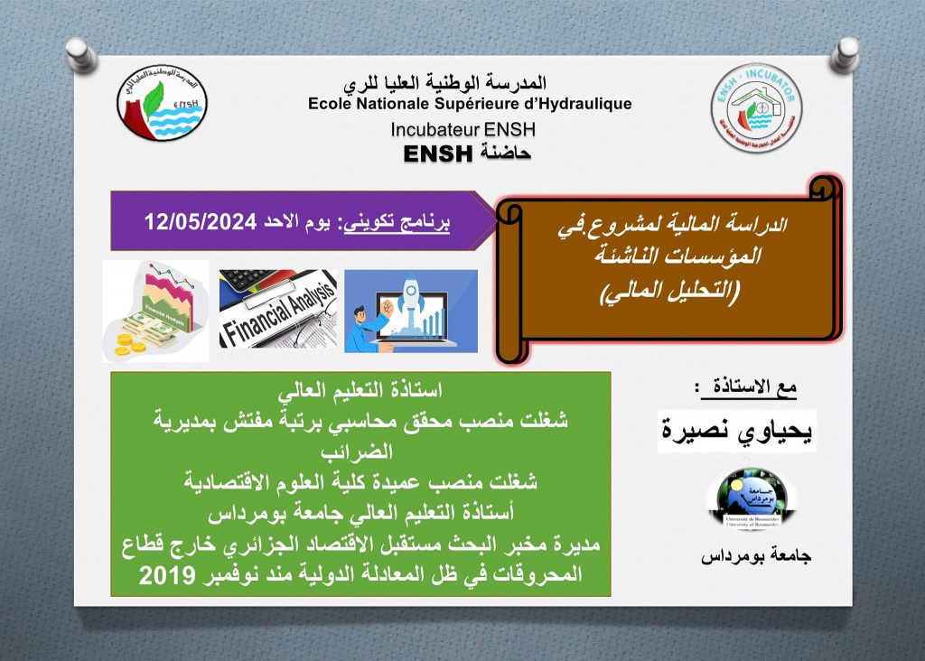 برامج تكوينية /حاضنة المدرسة | ENSH